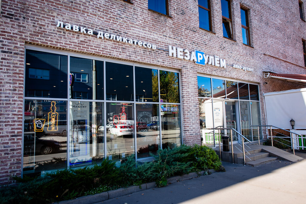 Alkollü içecekler Nezarylem, Moskova, foto