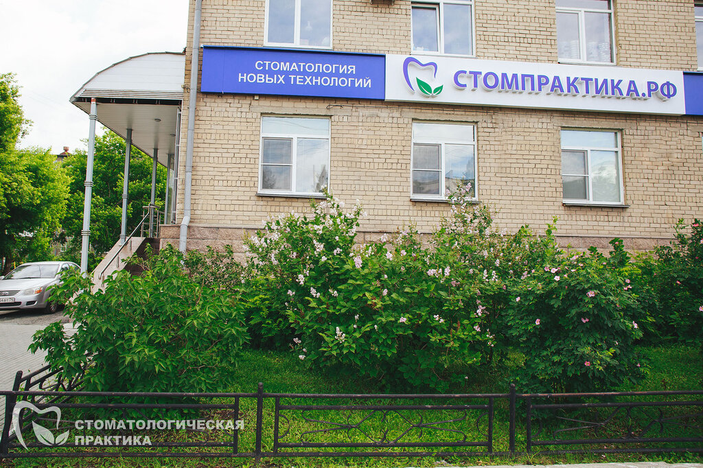 Özel ağız ve diş sağlığı klinikleri ve muayenehaneleri Stomatologicheskaya praktika, Çeliabinsk, foto