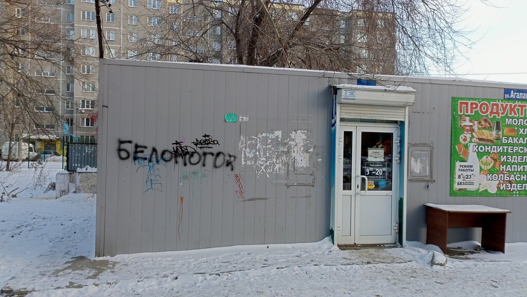 Giyim mağazası Магазин Одежды, Çeliabinsk, foto