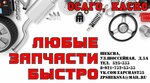 Магазин автозапчастей (Shosseynaya ulitsa No:5А, mikrorayon Barbach, rabochiy posyolok Sheksna), otomobil yedek parçaları  Vologodskaya oblastından
