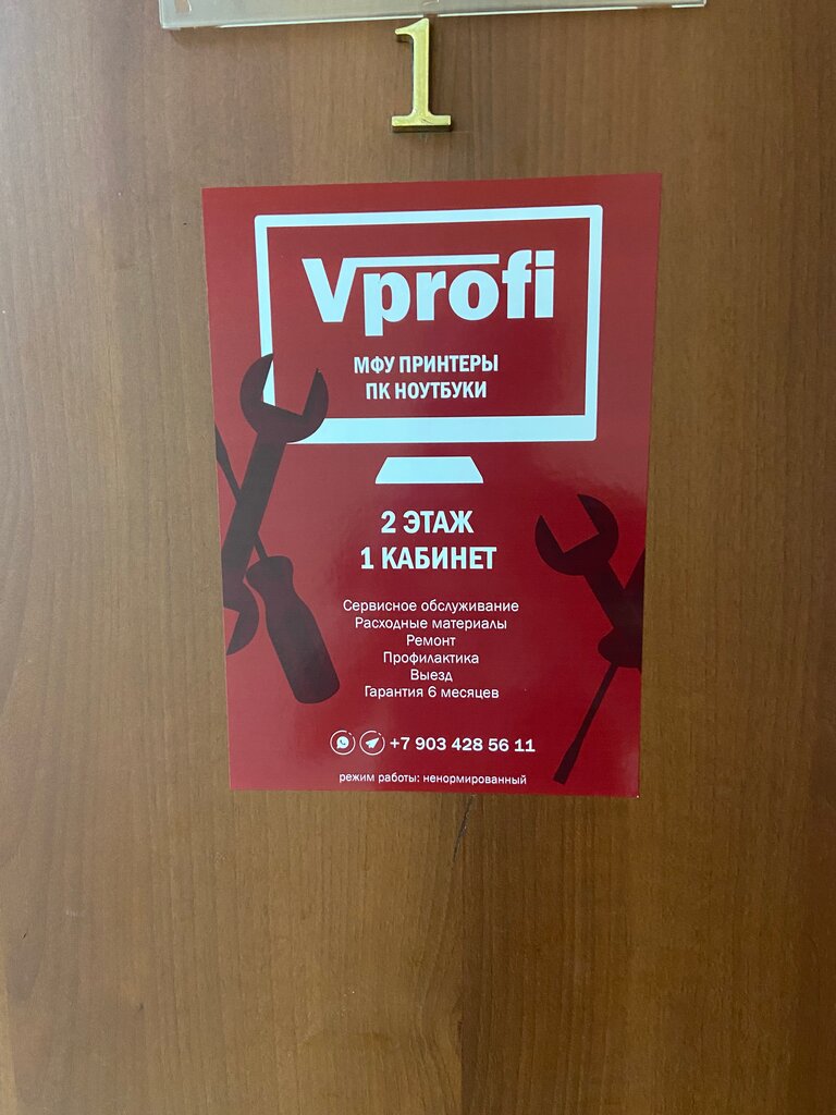 Elektronik ofis ekipmanları tamiri Vprofu, Moskova, foto