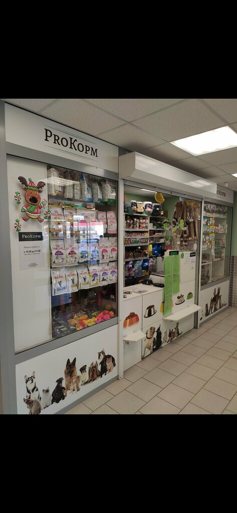 Petshop KupiKorm, Riazan, foto