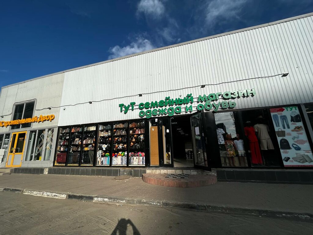 Giyim mağazası ТуТ, Himki, foto