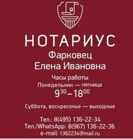 Noterler Notary Farkovets E. I., Moskova, foto