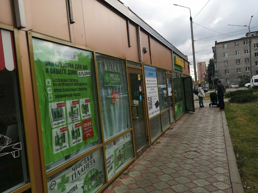 Ev temizlik ürünleri Чистая Планета, Şçolkovo, foto