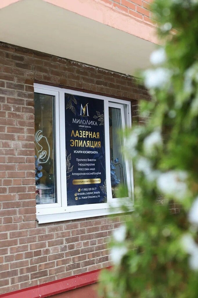 Kozmetoloji, kozmetik salonları Milolika, Krasnogorsk, foto