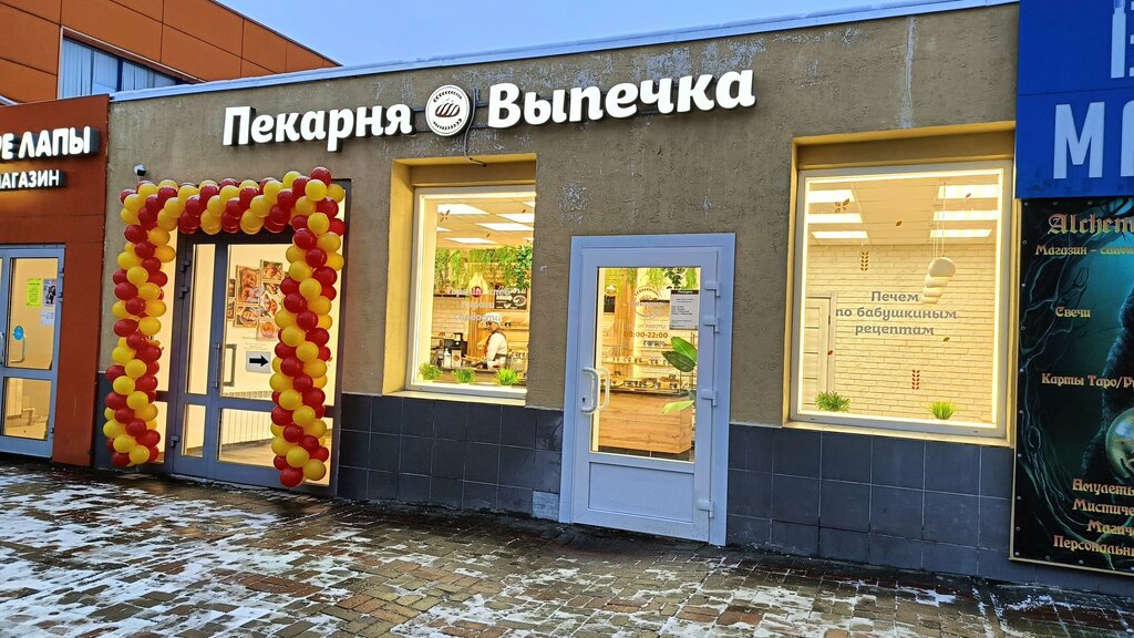 Ekmek fırını Пекарня Выпечка, Ramenskoye, foto