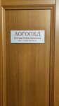 Логопед Пугачева Л. Е. (Shipilovsky Drive No:39к2), konuşma terapistleri  Moskova'dan
