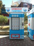 Сочинская газировка (Ordzhonikidze Street No:5А, Tsentralniy Microdistrict), su satışı  Soçi'den