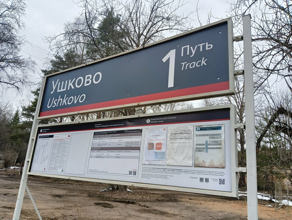 Tren istasyonu Uškovon rautatielaituri, Saint‑Petersburg, foto