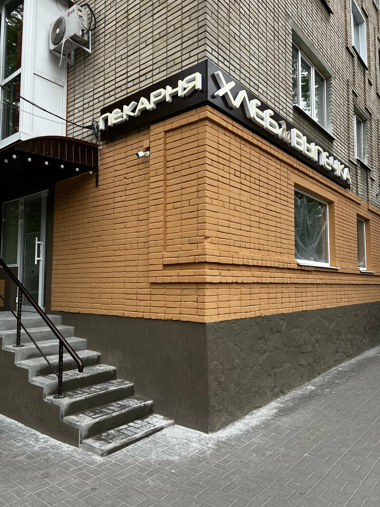 Ekmek fırını Хлеб да Выпечка, Şahty, foto