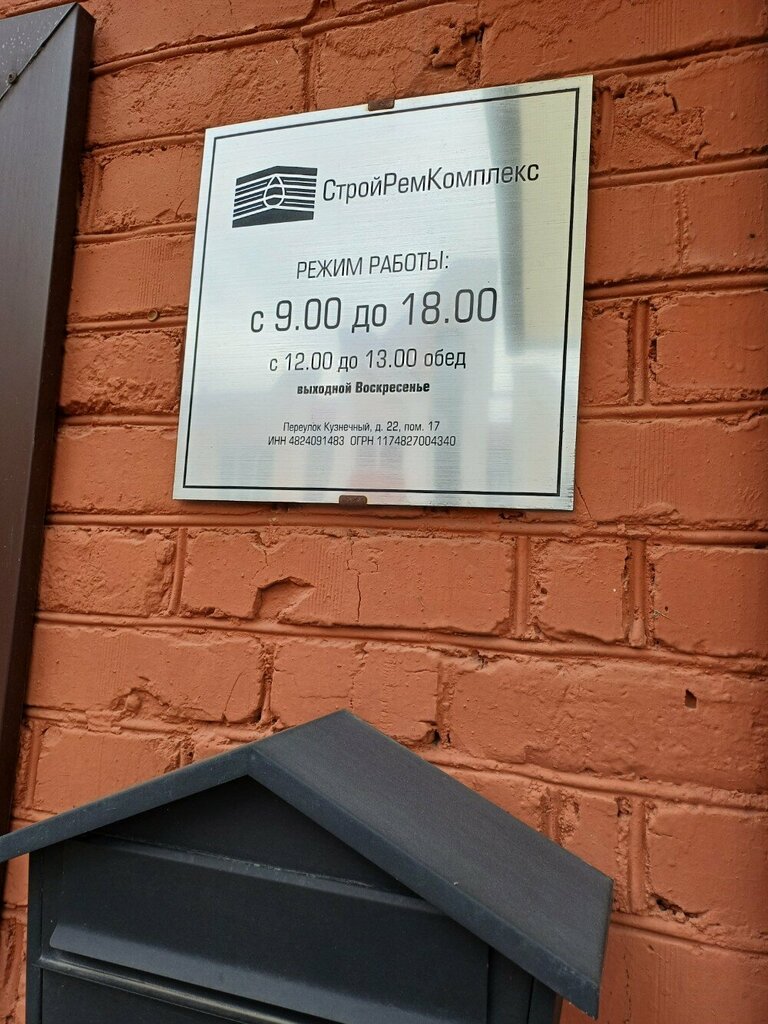 i̇nşaat firmaları Stroyremkompleks, Lipetsk, foto