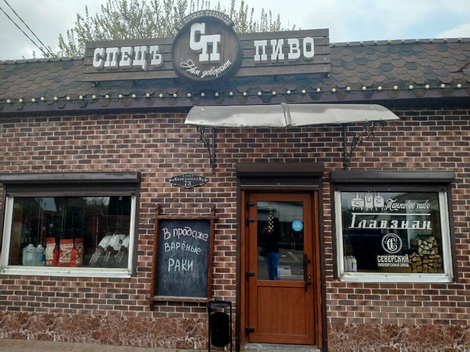 Bira dükkanı Спецъ пиво, Krasnodar, foto