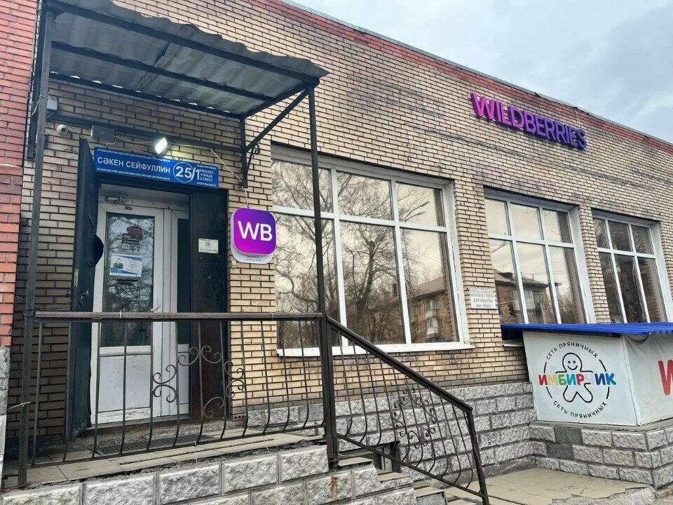 Teslimat noktası Wildberries, Karağandı, foto