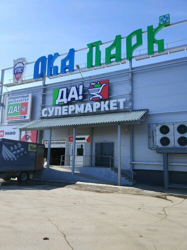 Süpermarket Da!, Kaluga, foto
