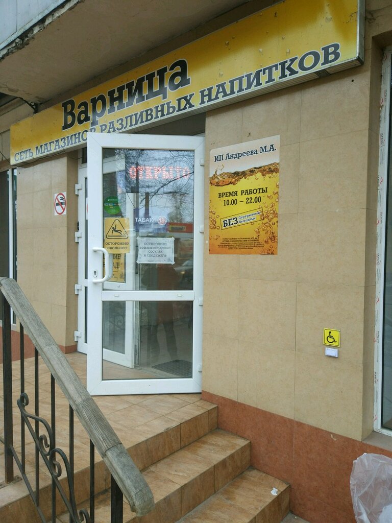 Bira dükkanı Варница, Kaluga, foto