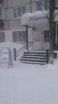 Obuvka (Neftyanikov Street No:46), ayakkabı mağazaları  Usinsk'ten
