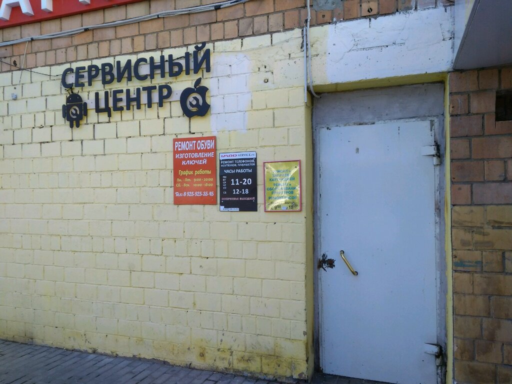Bilgisayar teknik servisleri Servisnyj centr Vremonte, Moskova, foto