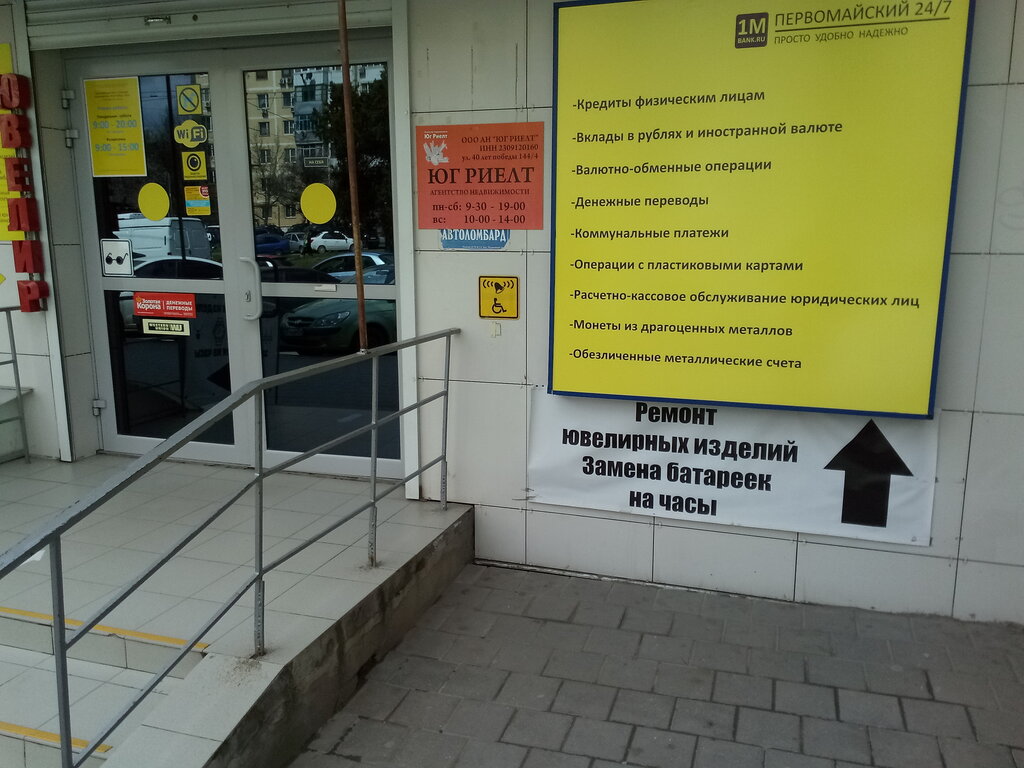 Emlak ofisi Agentstvo nedvizhimosti Yug Riyelt, Krasnodar, foto