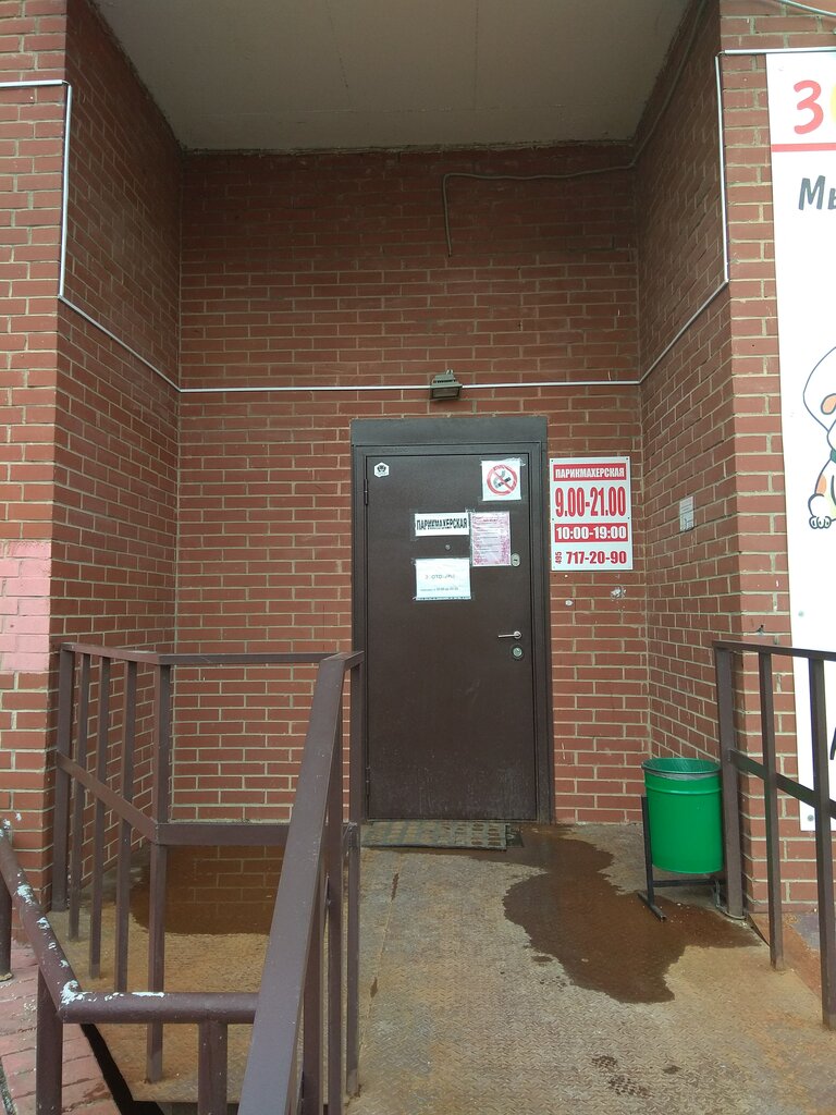 Kuaförler Парикмахерская, Moskova, foto