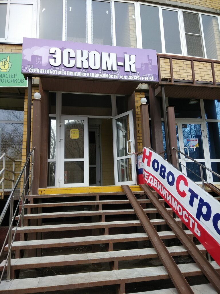 Emlak ofisi Eskom-K, Kopeysk, foto