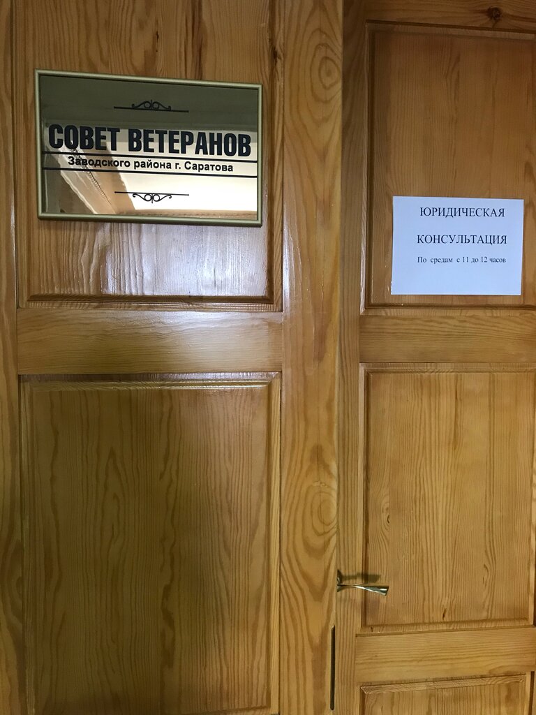 Sivil toplum kuruluşları Sovet veteranov Zavodskogo rayona, Saratov, foto