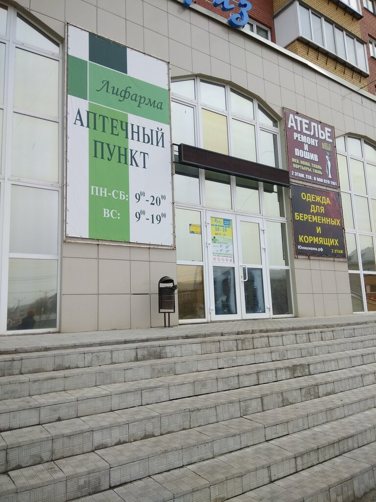 Eczaneler Аптечный пункт Лифарма, Kopeysk, foto