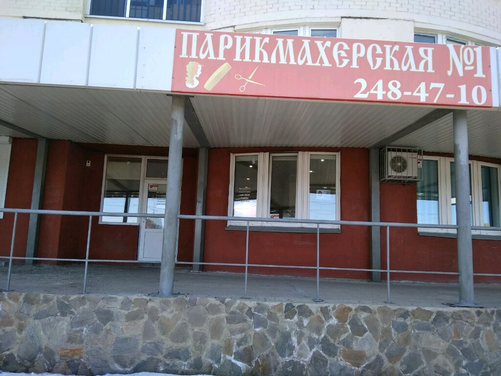 Kuaförler Парикмахерская № 1, Çeliabinsk, foto