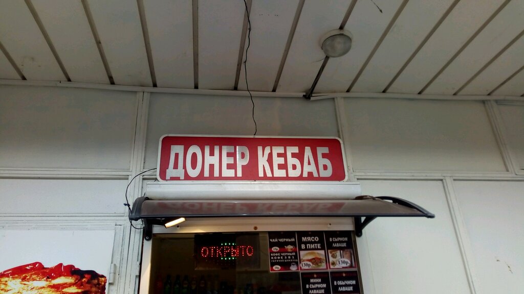 Fast food Produktovy magazin Doner kebab, Moskova, foto