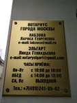 Notarius Labzova L.G. (Krivoarbatsky Lane No:15с1), noterler  Moskova'dan