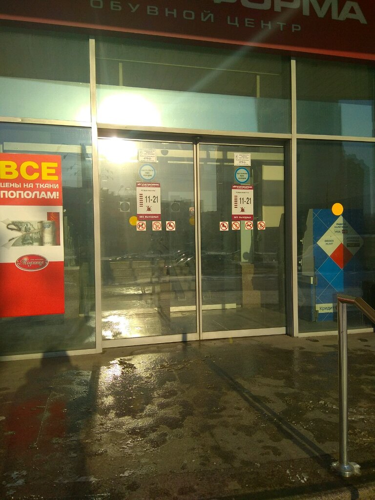Ayakkabı mağazaları Тапкин дом, Saint‑Petersburg, foto