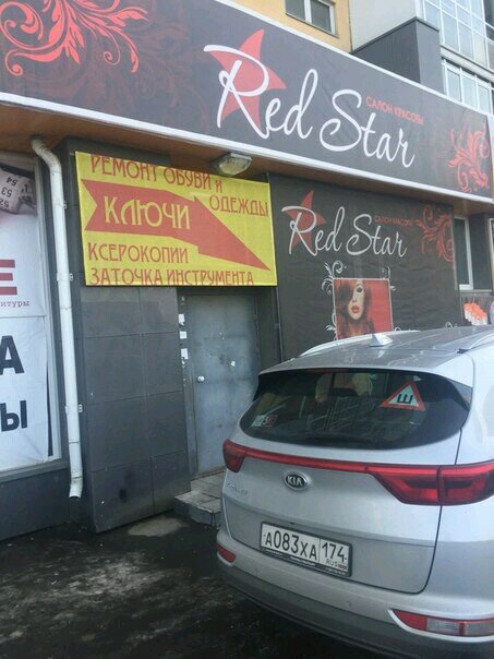 Kuaförler Red Star, Çeliabinsk, foto