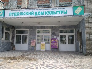 City House of Culture (Komsomolskaya ulitsa No:5), kültür ocakları  Pudozh'tan