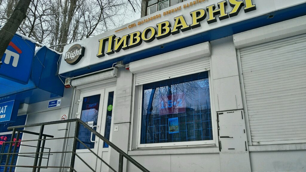 Bira dükkanı Right Hmelburg, Voronej, foto