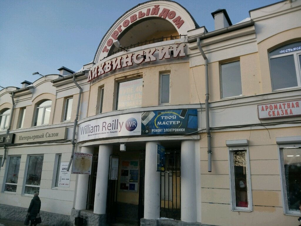 Yabancı dil kursları William Reilly school, Kaluga, foto