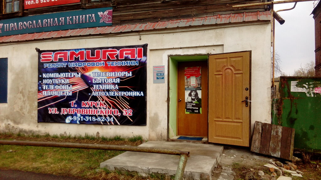 Bilgisayar teknik servisleri Samurai, Kursk, foto