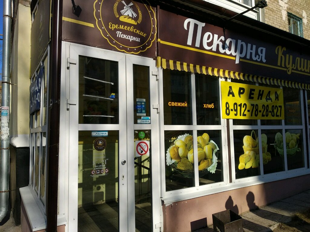 Ekmek fırını Yeremeyevskiye pekarni, Perm, foto