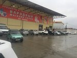 Народный (Aviatsionnaya Street No:34), toptan gıda mağazaları  Soçi'den