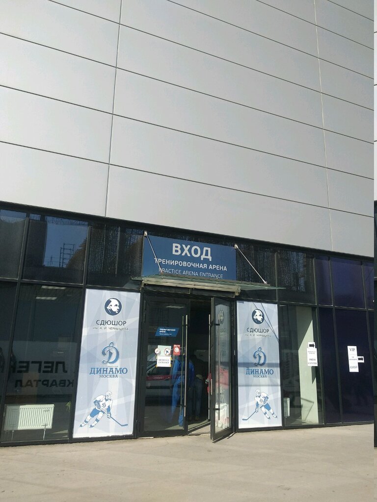 Spor okulları SDYuSShOR po khokkeyu imeni A. I. Chernysheva Dinamo, Moskova, foto