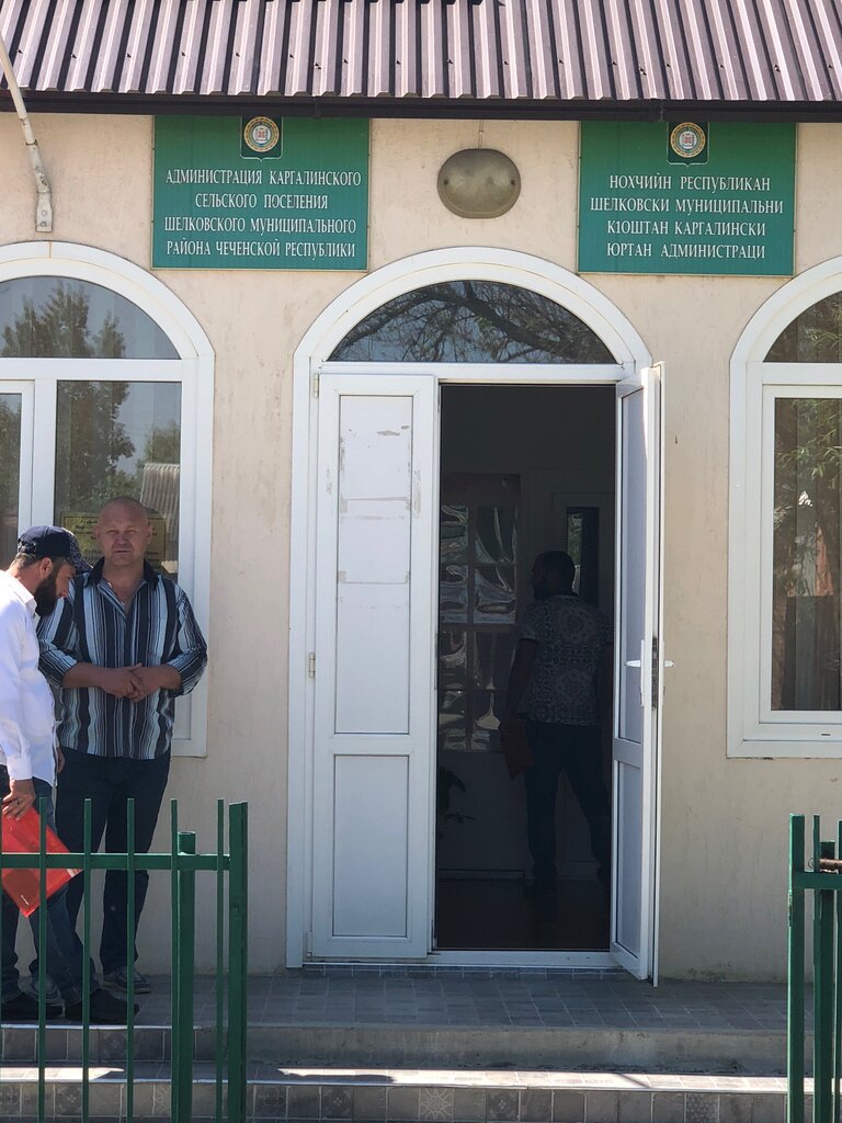 Belediyeler, devlet daireleri Администрация Каргалинского Сельского Поселения Шелковского Муниципального района Чеченской Республики, Çeçen Cumhuriyeti, foto