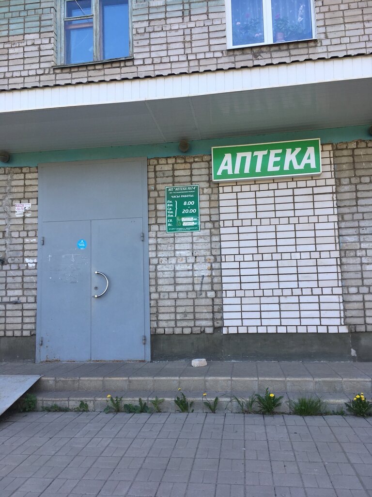 Eczaneler Аптека № 74, Ostashkov, foto