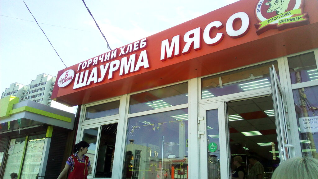 Fast food Kury-gril shaurma, Balaşiha, foto