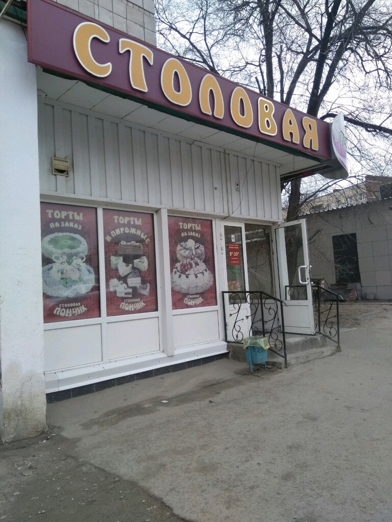 Kantin, yemekhane Столовая, Volgograd, foto