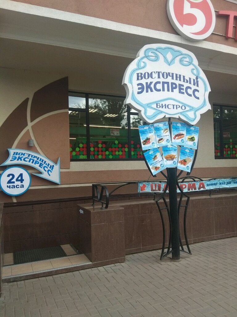 Fast food Восточный экспресс, Engels, foto