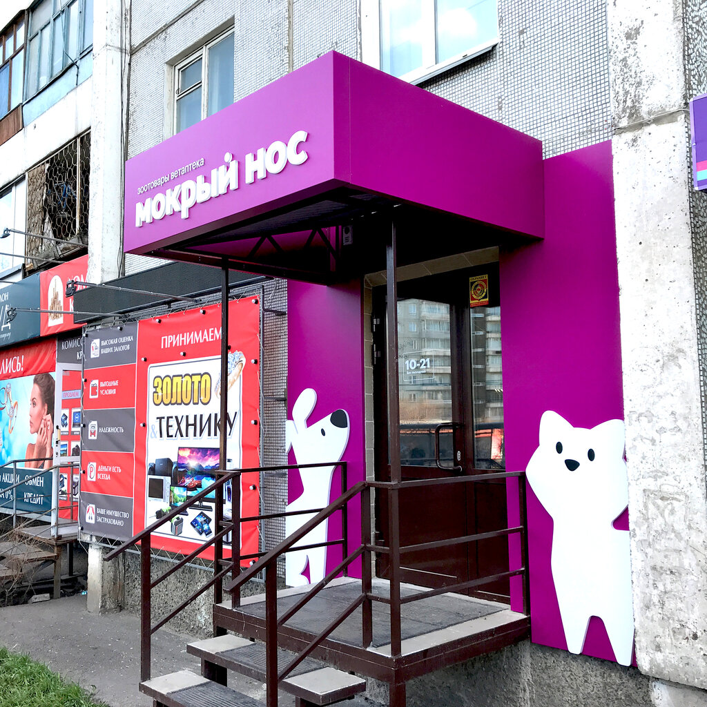 Petshop Mokryi nos, Krasnoyarsk, foto