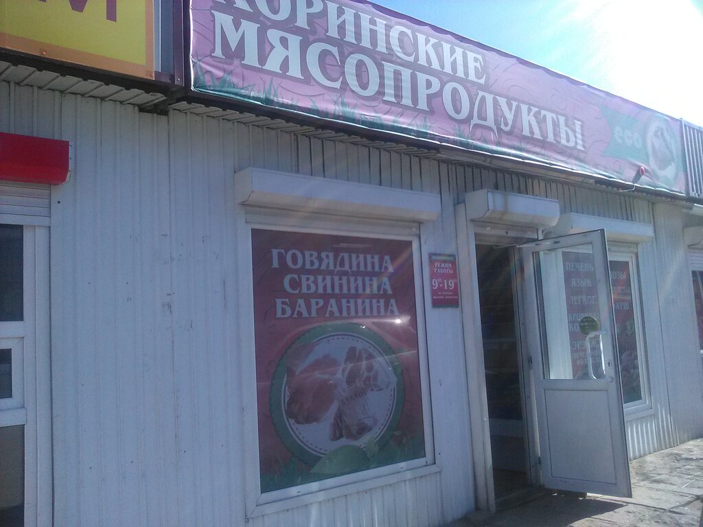 Kasap, şarküteri Khorinskiye myasoprodukty, Ulan‑Ude, foto