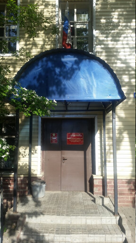 Sulh hakimi Мировой суд, Vyksa, foto