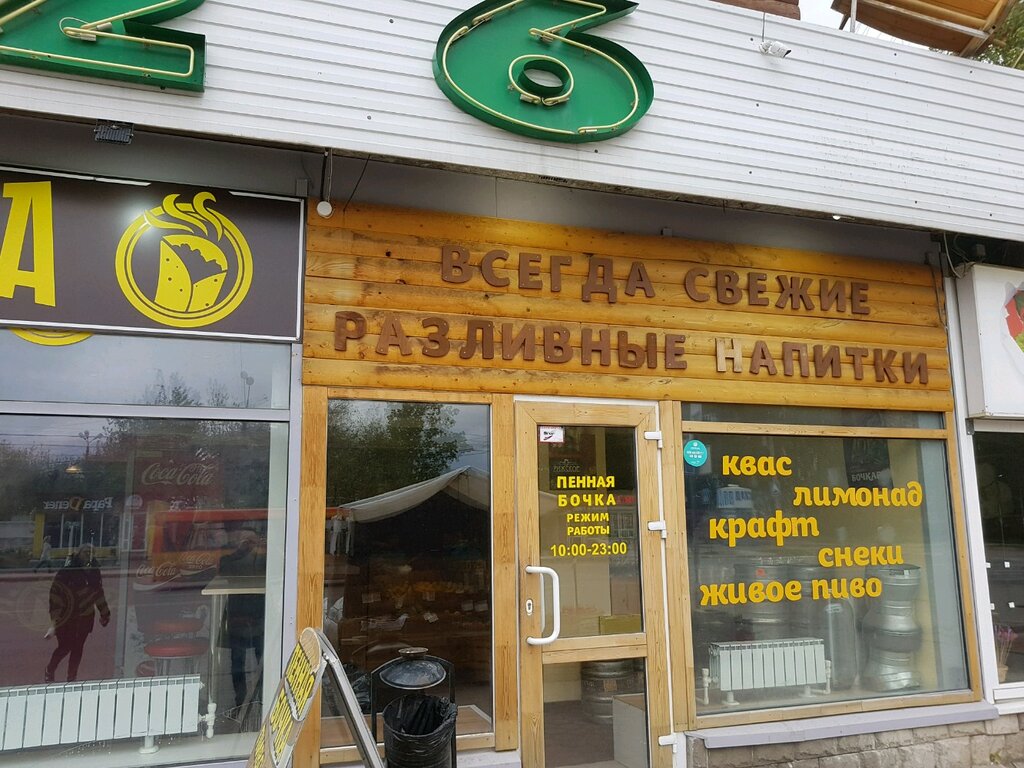 Bira dükkanı Пивной бочонок, Perm, foto