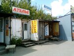 Ателье (Republic of Tatarstan, City of Kazan, Sovetskiy City Administrative District), terziler  Kazan'dan