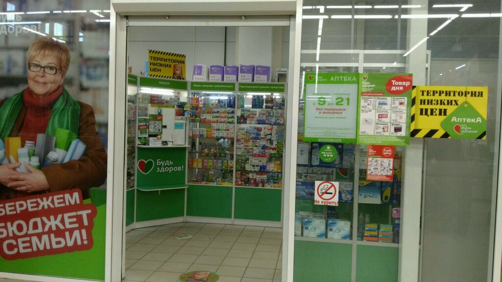 Eczaneler Будь Здоров, Tula, foto